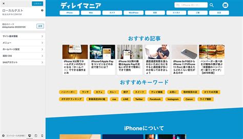 Wordpressで「外観＞カスタマイズ」にオリジナル項目を追加する方法！カスタマイザーのカスタマイズのやり方について ディレイマニア