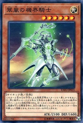 駿河屋 Exfo Jp015 N ：翠嵐の機界騎士（遊戯王）