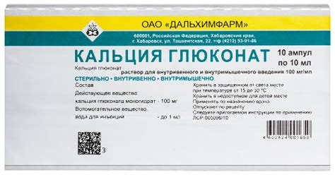 Кальция глюконат 100 мг мл 10 шт ампулы раствор для внутривенного и внутримышечного введения 10