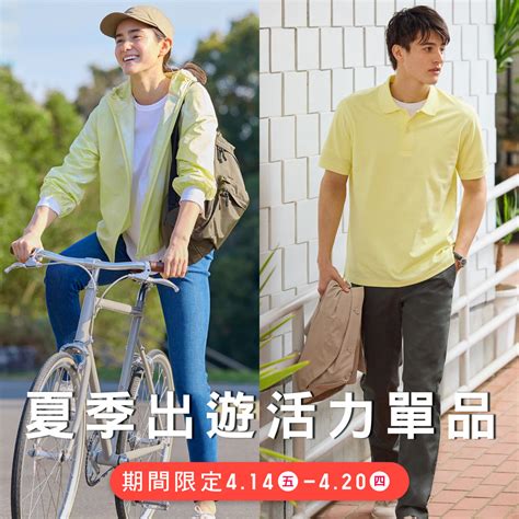 【uniqlo】期間限定優惠（1404 2004）