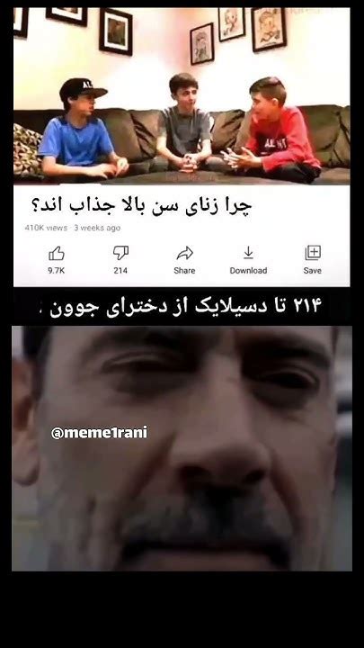 چرا پسرا از زن‌های سن بالا خوششون میاد میمخندهدار میمفارسی میم