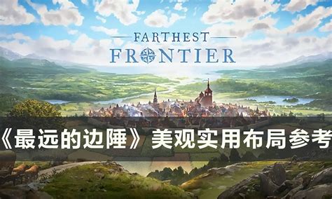 The Farthest Frontier How To Lay Out The Farthest Frontier Is Beautiful And Practical Layout