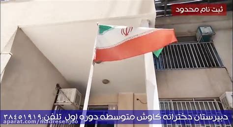 ثبت نام دبیرستان دخترانه کاوش