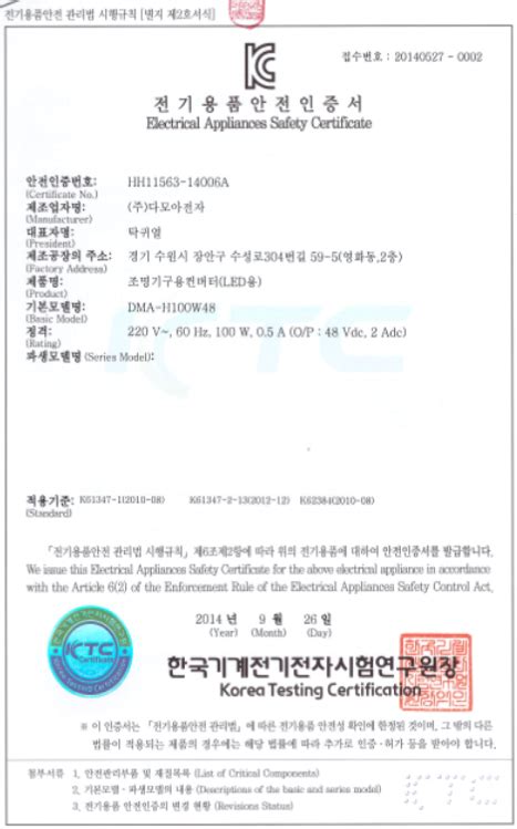 Kc 안전인증 인증현황 다모아전자