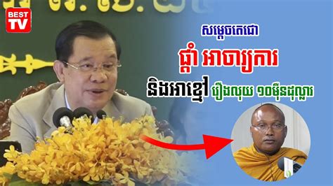 សម្តេចតេជោ ហ៊ុន សែន សំណេះសំណាលជាមួយ អាចារ្យ អាចារិនី ទូទាំងប្រទេសលើកទី៨ នៅមជ្ឍមណ្ឌលកោះពេជ្រ