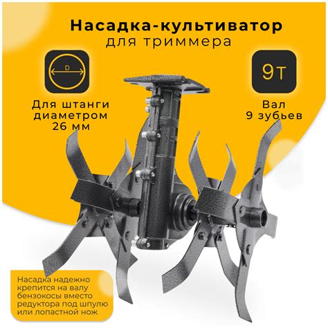 Насадка культиватор для триммера 26мм 9t пропольник окучник сабельные фрезы — купить по
