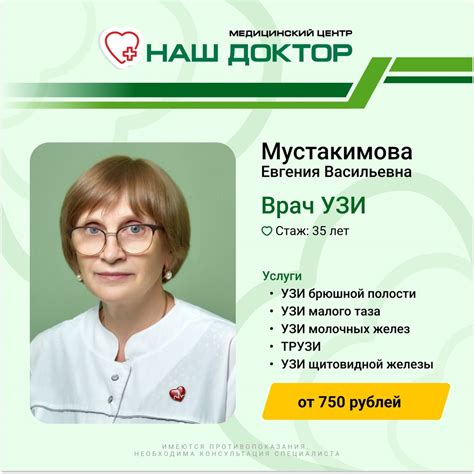 Открыта запись в медицинском центре Наш Доктор г Златоуст 24 10 УЛЬТРАЗВУКОВУЮ ДИАГНОСТИКУ