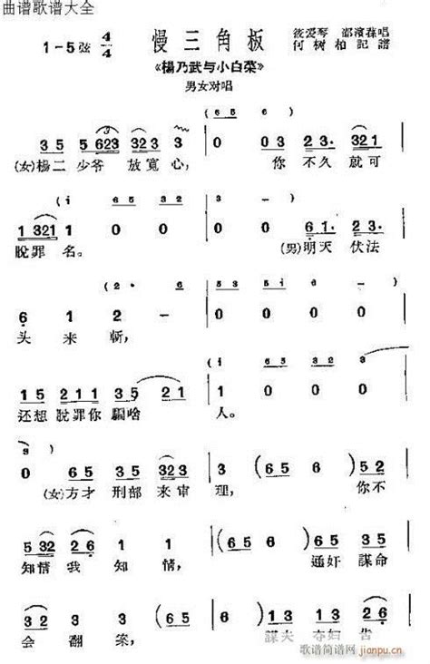 沪剧杨乃武与小白菜 歌谱简谱网