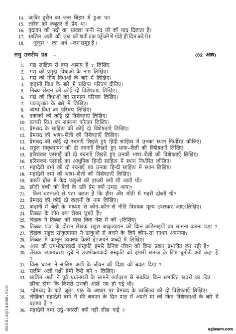 Class 9 Hindi Question Bank Pdf Important Questions For Class 9 Hindi Aglasem