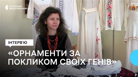 Майстриня з Івано Франківщини розповіла про сучасні тенденції національного одягу Youtube
