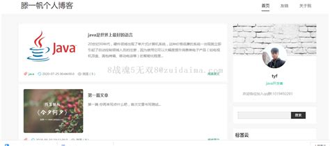 基于jfinal的springboot博客系统 代码 最代码