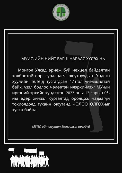 Оюутнууд өнөөдөр жагсаалд оролцохоор сургуулиасаа чөлөө хүсжээ