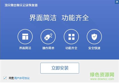 顶尖微信聊天记录恢复器图片预览 绿色资源网