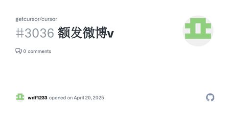 额发微博v · issue 3036 · getcursor cursor · github