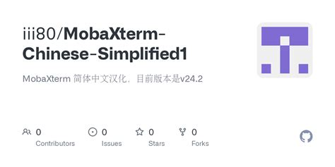 GitHub iii80 MobaXterm Chinese Simplified1 MobaXterm 简体中文汉化目前版本是v24 2
