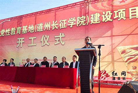 道县陈树湘党性教育基地（道州长征学院）建设项目开工 搜狐大视野 搜狐新闻