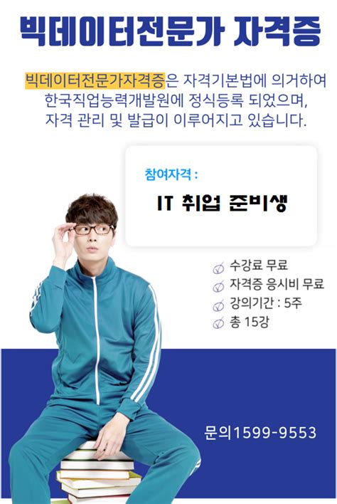 [자격증무료인강] 빅데이터andaiand코딩 참여자 모집 요즘것들