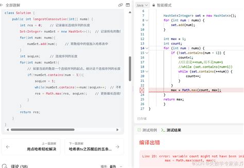 Leetcode 128最长连续序列 Day14 Csdn博客