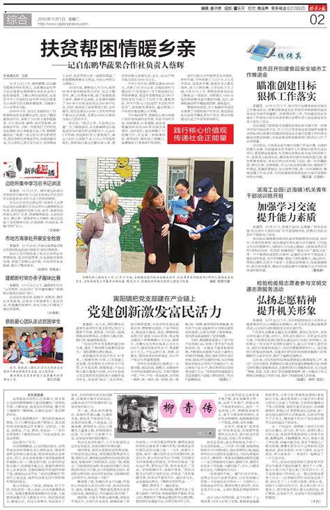 柳青传 启东日报