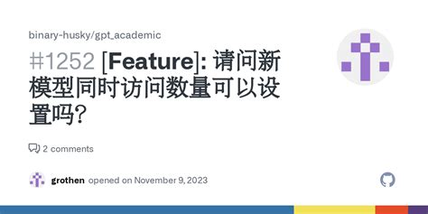 [feature] 请问新模型同时访问数量可以设置吗？ · issue 1252 · binary husky gpt academic