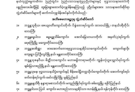 ရှမ်းပြည်နယ် မြောက်ပိုင်း ၊ သီပေါမြို့နယ်တွင် ငွေကျပ်သိန်း ၆ ၆၀၀ တန်ဖိုးရှိ ဘိန်းဖြူ ၄၄ ကီလို