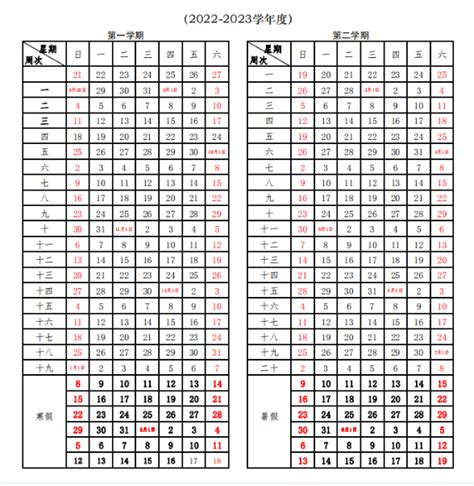 五邑大学2022 2023学年校历 五邑大学教务处