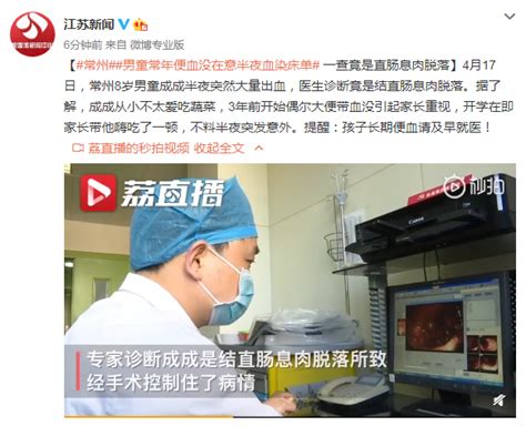 常州男童常年便血没在意半夜血染床单 一查竟是直肠息肉脱落