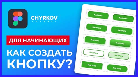 Как сделать кнопку Фигме Правила создания кнопки Уроки Figma для начинающих Youtube