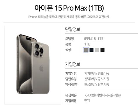 Ip15promax1tb