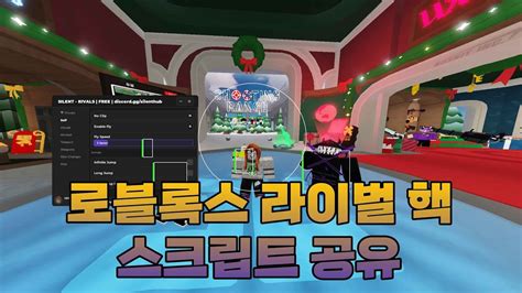 로블록스ㅣ라이벌 핵 스크립트 공유 Youtube