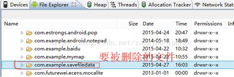 删除android中ddms下文件夹 ddms删除文件 csdn博客