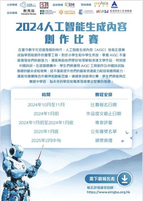 香港創科發展協會支持活動： 2024「人工智能生成內容」創作比賽 比賽介紹會 在當今數字化迅速發展的時代，人工智能生成內容（aigc）技術