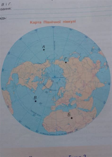4 За картою Північної півкулі визнач географічні координати точок та відстань між ними в