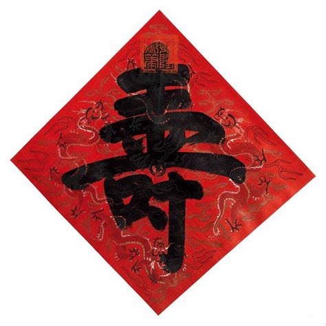 清朝康熙、乾隆、宣統皇帝寫的「壽」字 每日頭條