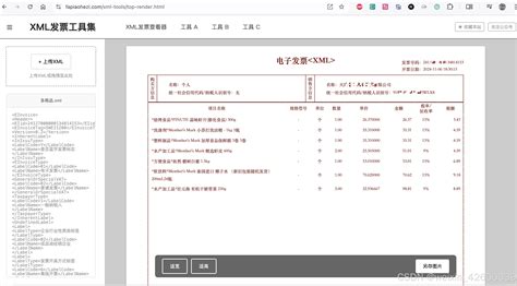 Xml电子发票阅读器xml发票阅读器 Csdn博客 Xml电子发票阅读器xml发票阅读器 Csdn博客