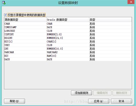 mysql表与数据向oracle移植（使用oracle sql developer工具） oracle sql developer 移植