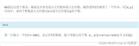 nefu算法小课堂之数论 一 给出2个数a b的gcd和lcm 求所有符合条件的a b中 a b 的最小值 csdn博客