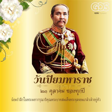 Gos Thailand ขับถ่ายง่ายและขับสารพิษจากลำไส้ มีเก็บเงินปลายทาง 🙏🏻😇วันปิยมหาราช วันที่ 23