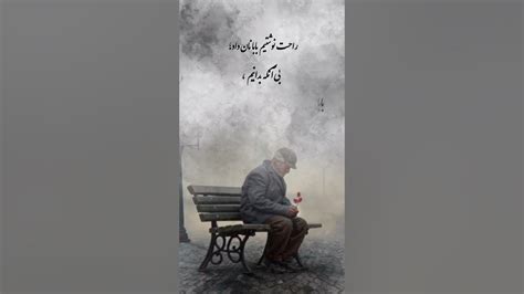 وچه راحت نوشتیم بابا نان داد Youtube