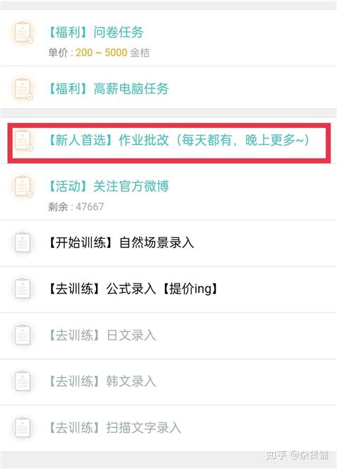 线上手机兼职推荐批改作业就可可自己提现 知乎