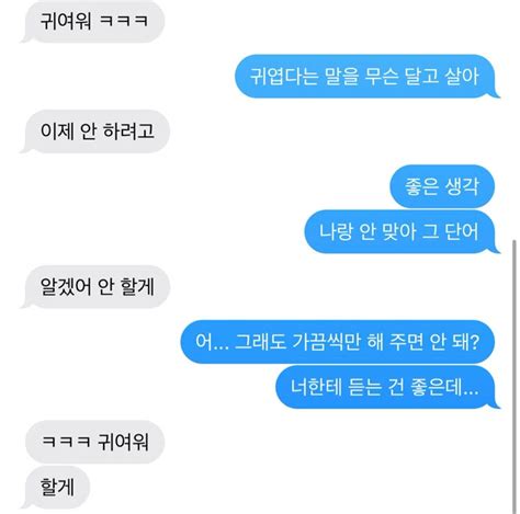 너한테 듣는 건 좋은데 커플 문자 사랑 대화 첫사랑 인용구