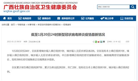 截至1月20日24时广西新增新境外输入新冠肺炎确诊病例1例隔离