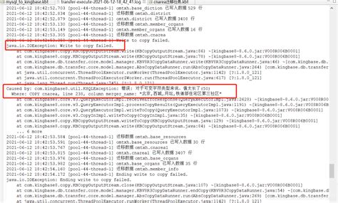 人大金仓数据库迁移工具 对于可变字符类型来说 值太长了 csdn博客