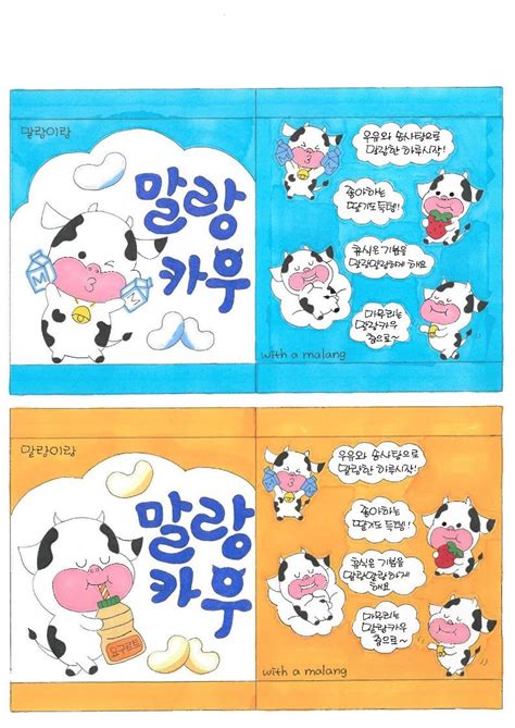 [ 쪼꼬미 말랑카우 스퀴시 만들기 ] 손그림 무료도안 말랑이랑 네이버 블로그