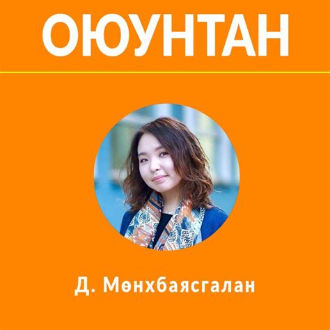 Happy Youth Unread компанийн өсөлт хариуцсан менежер СЭЗИС ийн 4 р курсийн оюутан Дэлгэрбатын