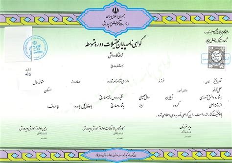 جلوگیری از جعل مدرک دیپلم با ۶ آیتم امنیتی جدید امکان صدور «دیپلم المثنی فراهم شد همشهری آنلاین