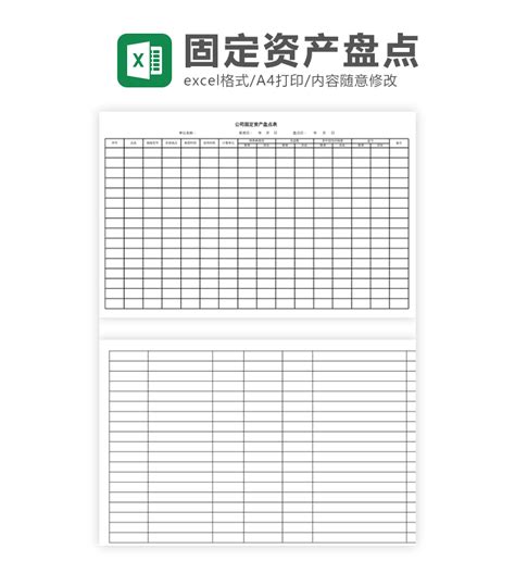 办公模版下载工具 公司固定资产盘点表excel模板下载 Flash中心