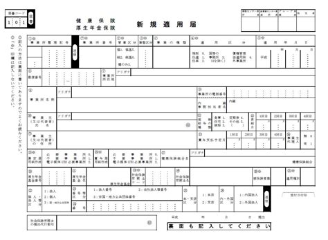 6月より社会保険の「新規適用届」「事業所関係変更 訂正 届」の様式が変更 労務ドットコム