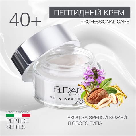 ELDAN Cosmetics / Крем для лица антивозрастной с пептидами 40+ , Италия ...
