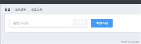 黑马程序员课程vue实战项目element Ui——电商后台管理系统 商品管理（商品列表）vue黑马电商管理系统演示 Csdn博客